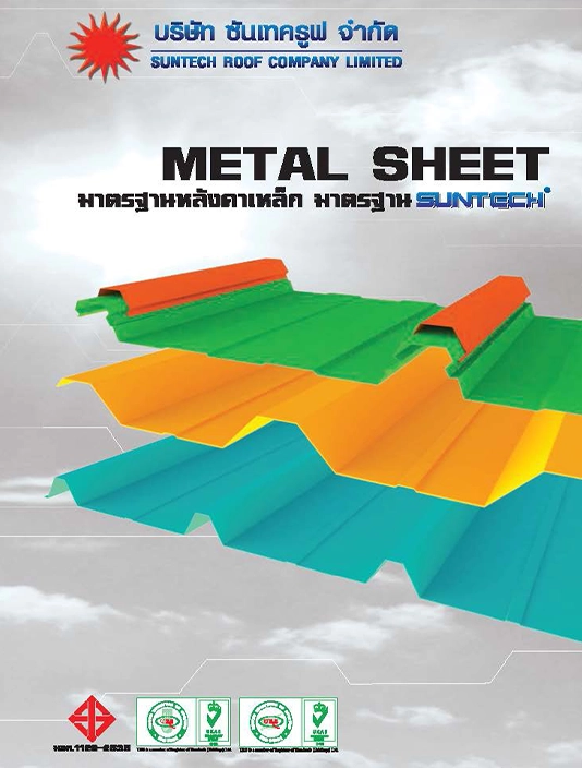 Suntech Steel Works ซันเทคสตีลเวิคส์